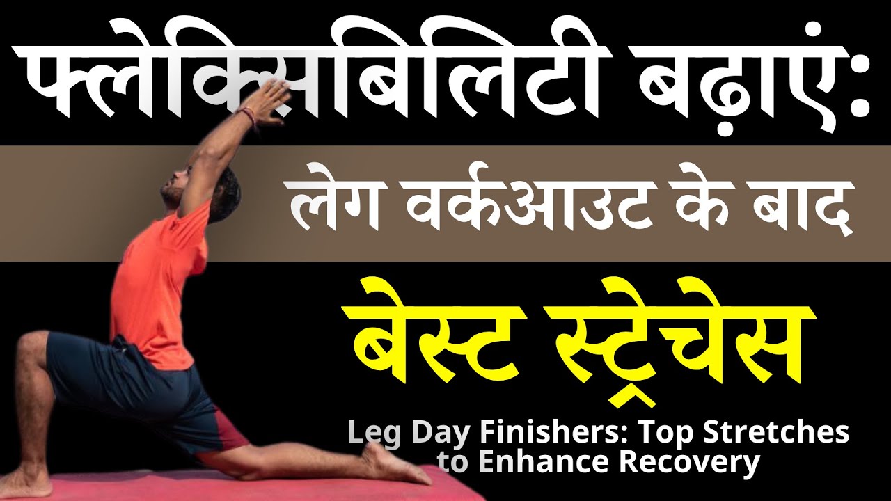 Post Workout Stretches | Injury Prevention and Flexibility | Cool down ...