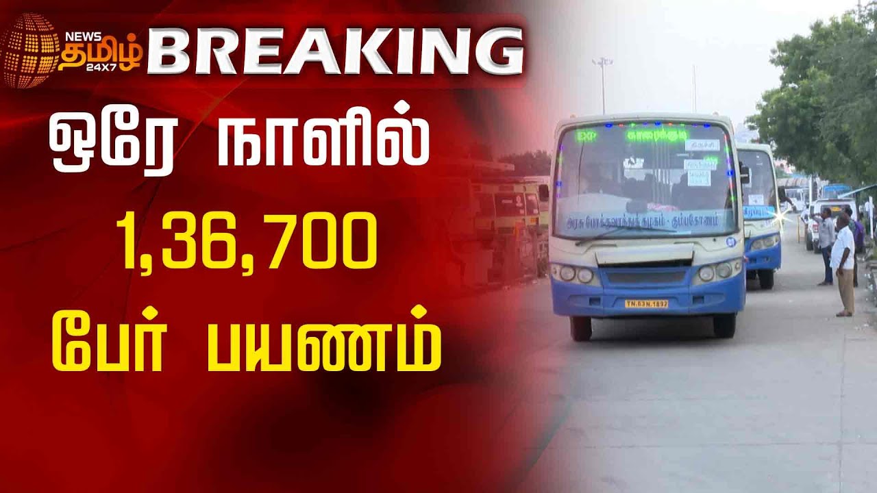 BREAKING | தீபாவளி பண்டிகை..ஒரே நாளில் 1,36,700 பேர் பயணம் | Diwali ...
