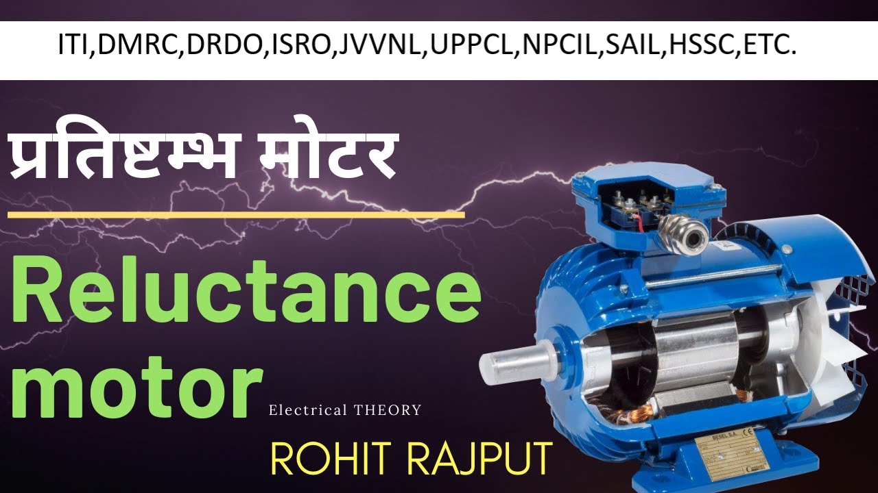 RELUCTANCE MOTOR !! ELECTRICAL THEORY BY ROHIT RAJPUT - YouTube