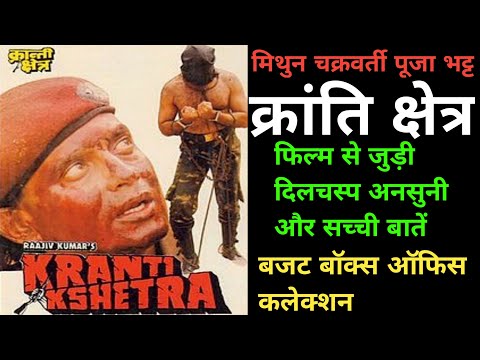 Kranti Kshetra Movie : Mithun Chakraborty क्रांति क्षेत्र Movie Unknown Fact