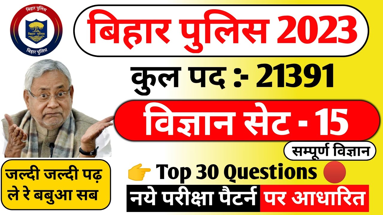 Bihar Police Constable 2023 | Bihar Police Science | Top 30 Questions ...