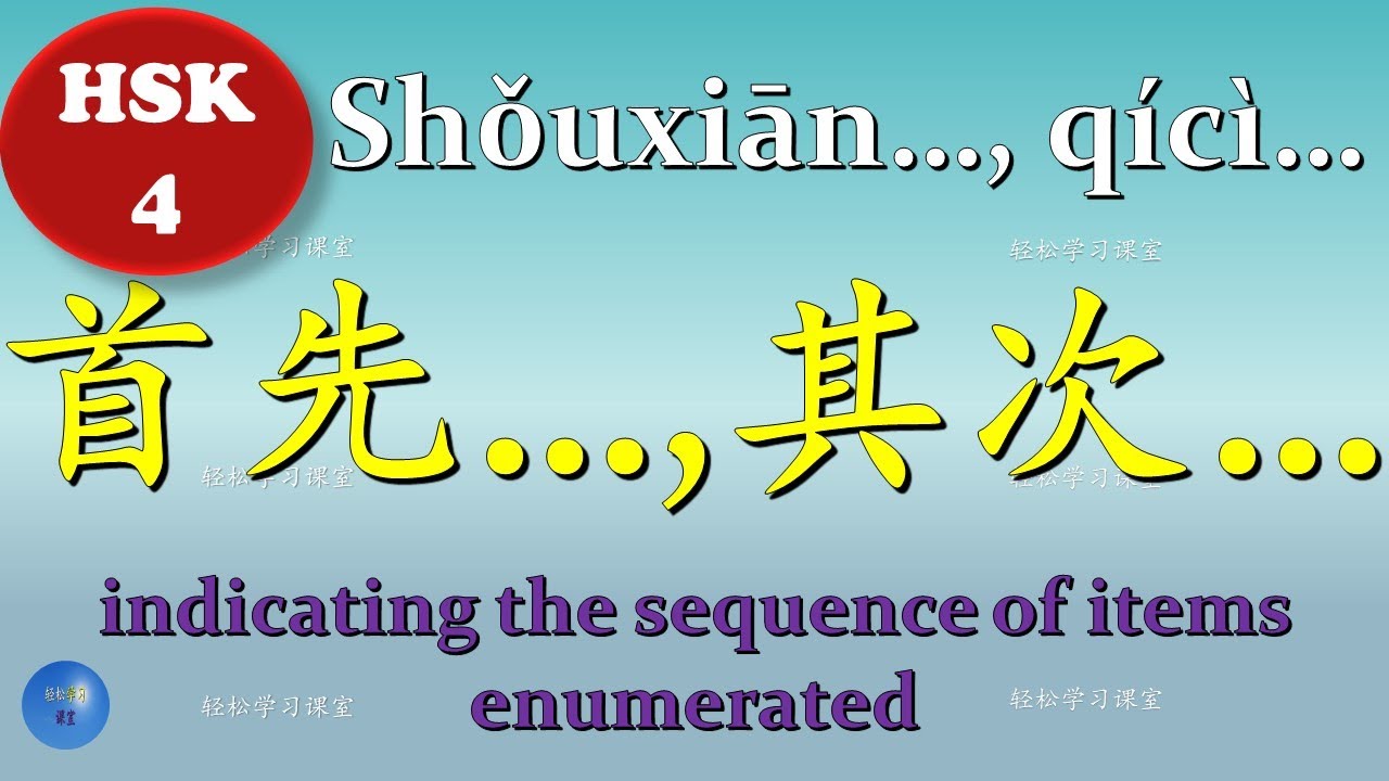 The Pair of Conjunction 关联词 How to use 首先 其次 First Second Next in ...