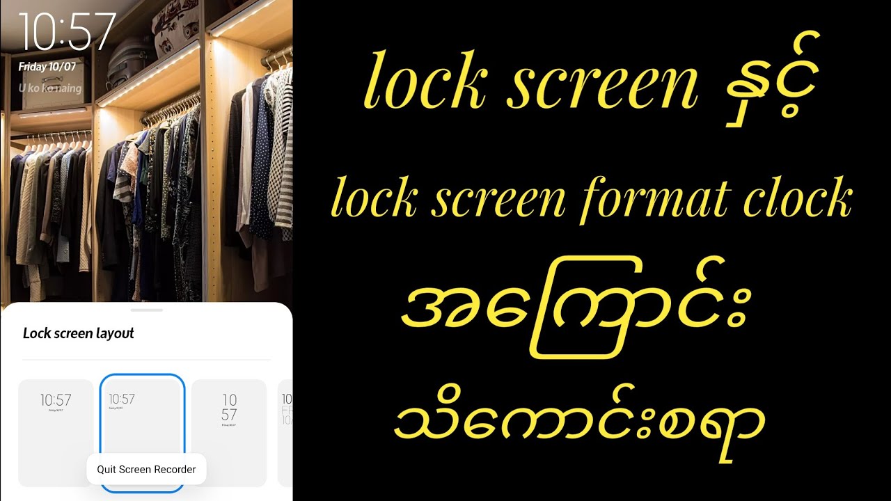 ဖုန်း lock screen နှင့် lock screen format clock အကြောင်းသိကောင်းစရာ ...
