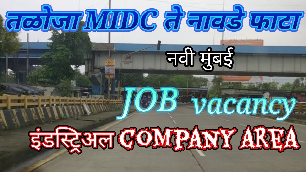 Taloja MIDC company to Navde phata | तळोजा एमआयडीसी ते नावडे फाटा ...