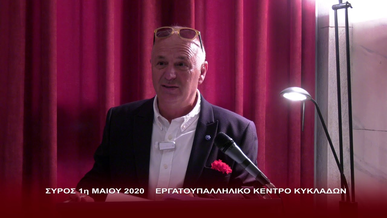 Syrostv1.gr - 1 5 20 ΕΡΓΑΤΙΚΗ ΠΡΩΤΟΜΑΓΙΑ - YouTube