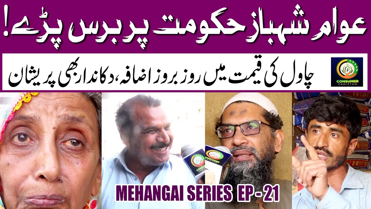 Awam mehangai par phat pare | Mehangai Series | Ep -22 - YouTube