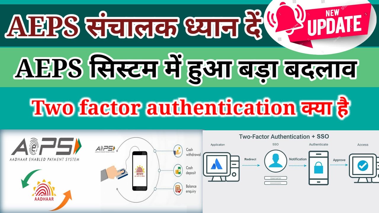 Aeps new update! aeps two factor Authentication kya hai ! aeps I'd new ...