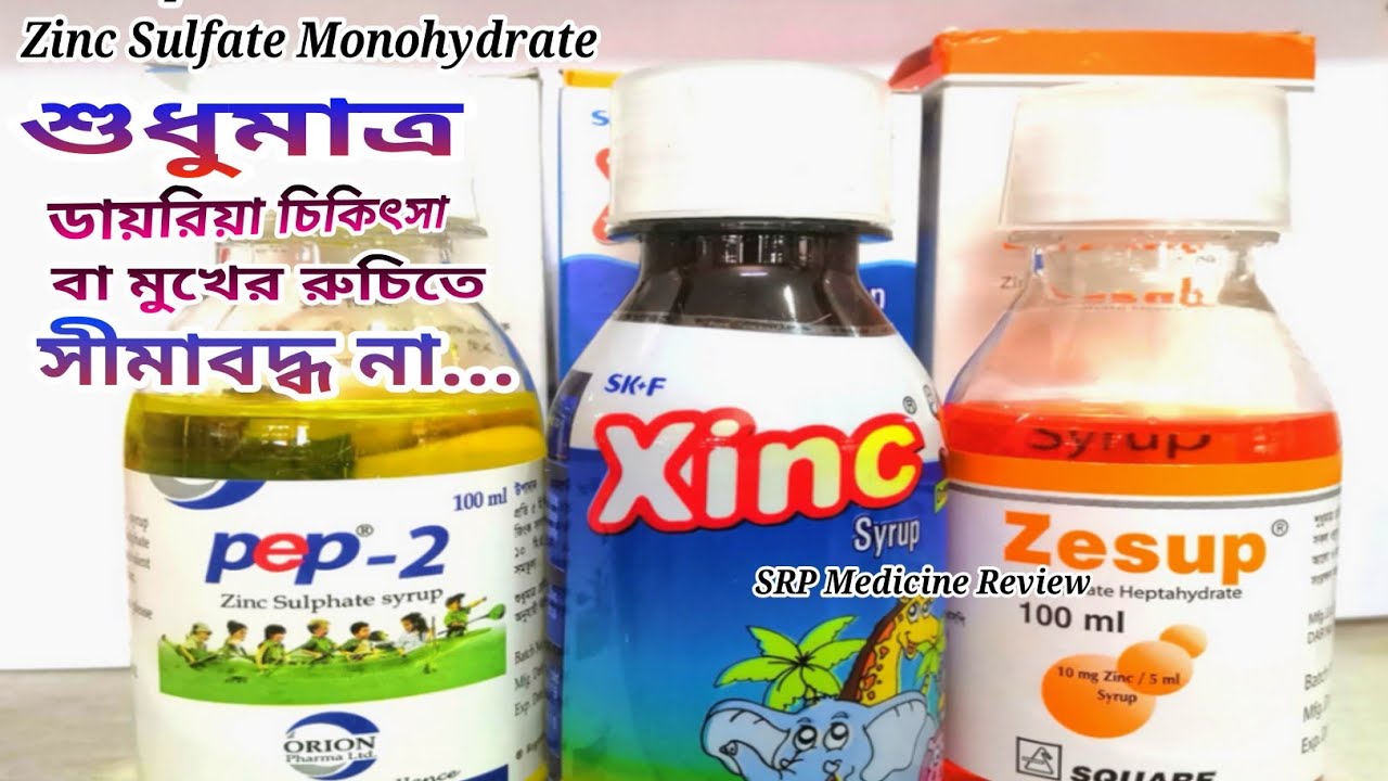 Zinc use | ডাইরিয়া'র আমাশয় আধুনিক চিকিৎসা | Xinc, Pep, Zesup | - YouTube