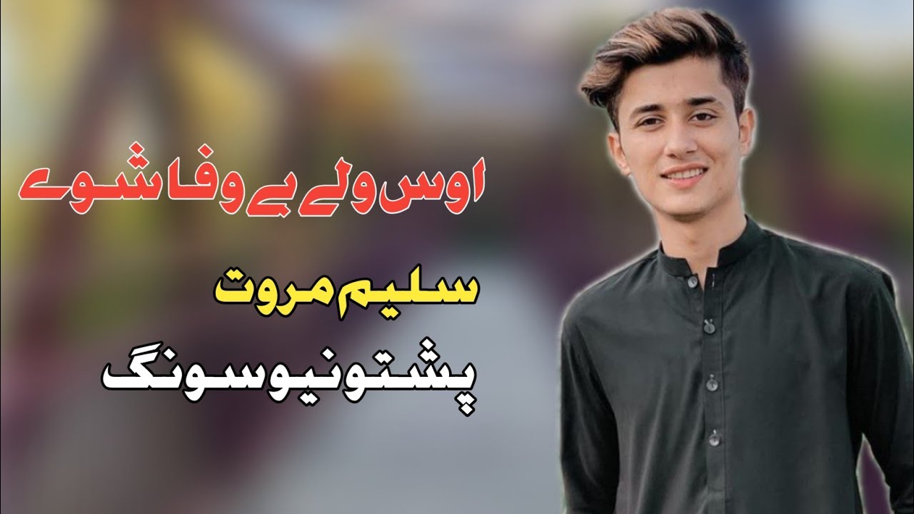 Saleem marwat pashto new song || Os wale bewafa shawey || SU Marwat ...