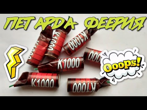 ПУШКА - петарда Корсар 1000 Феерия к1000 в дупле дерева - YouTube