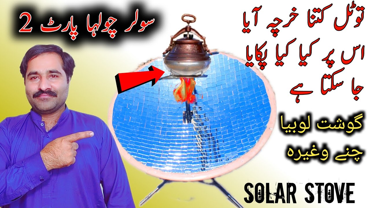 Solar Stove Testing full details | What can be cooked on a solar stove ...