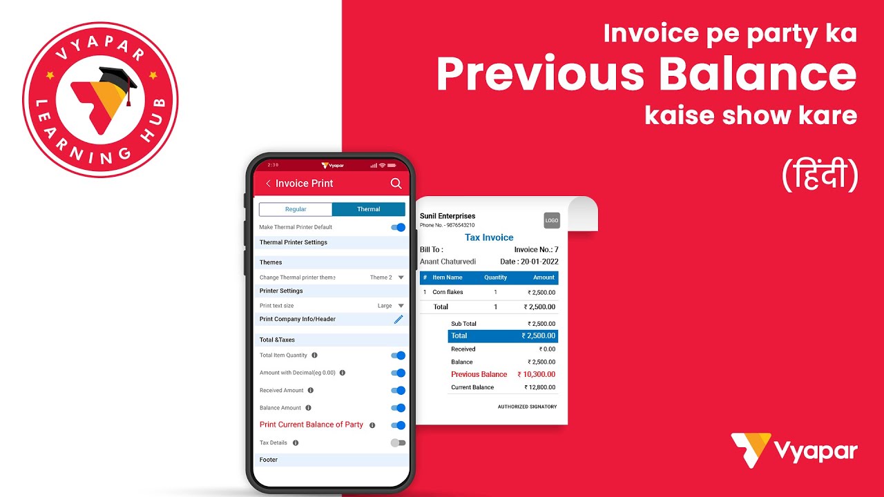 Invoice pe customers ka Previous Balance kaise show karein I Billing ...