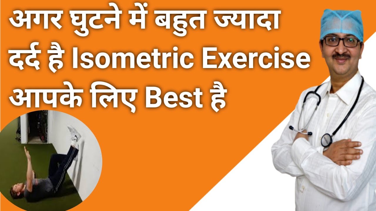 Physiotherapy Module Part 3, isometric knee exercise || isometric ...