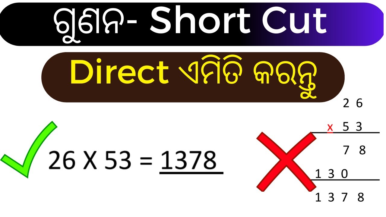 Odia Multiplication Short Cut !! Smile Method !! Math Short Cut In Odia ...