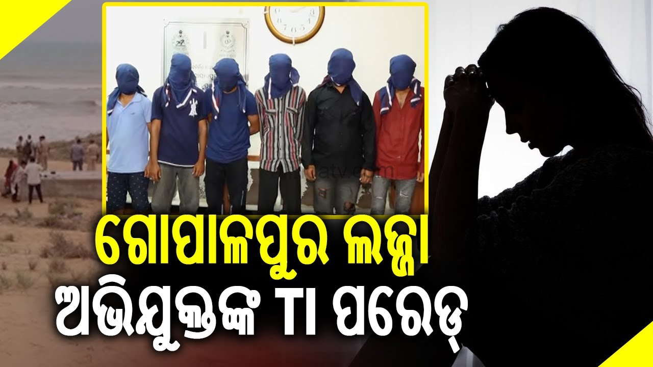 Gopalpur Gangrape Case: Crime Branch conducts TI Parade of all accused ...