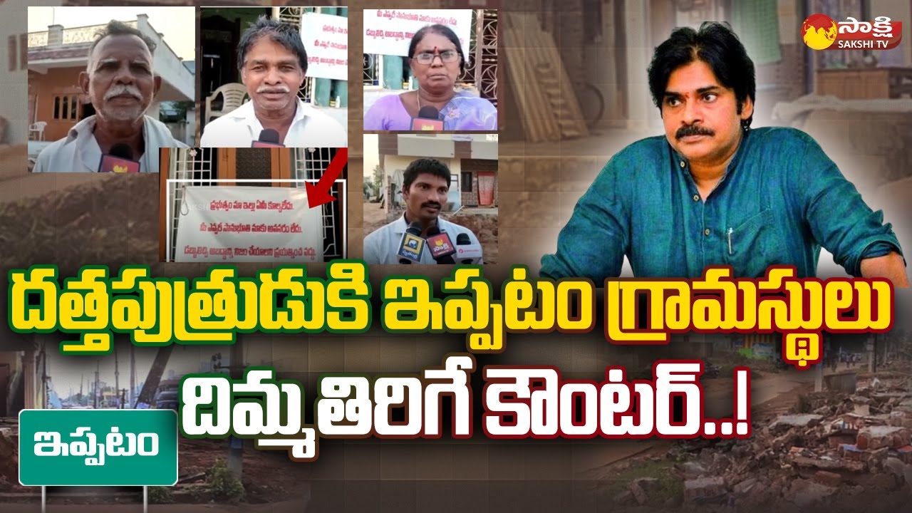 Ippatam Villager Strong Counter to Pawan kalyan Over 1 Lakh Money ...