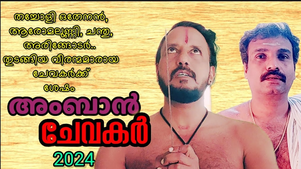 Amban Chevakar 🥷 2024 Comedy #ppsurajwelcomemoviesmalayalam #surajpp # ...