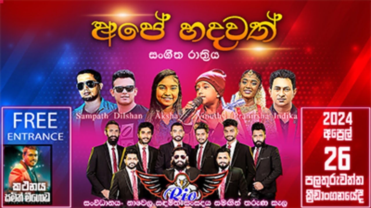 අපේ හදවත් සන්ගීත ප්‍රසංගය, Ape Hadawath Musical Show With Wellawaya RIO ...