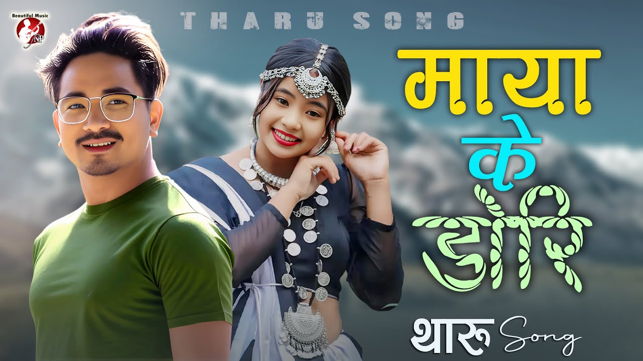 MAYAKE DORIME | New Tharu Song 2025 | Tharu Song 2082 | new tharu song 2025 #trending #tharusong ...