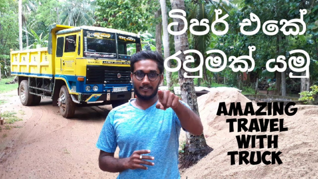 Travel in Truck| ටිපර් එකේ රවුමක් යමු| Amazing trip with a truck ...