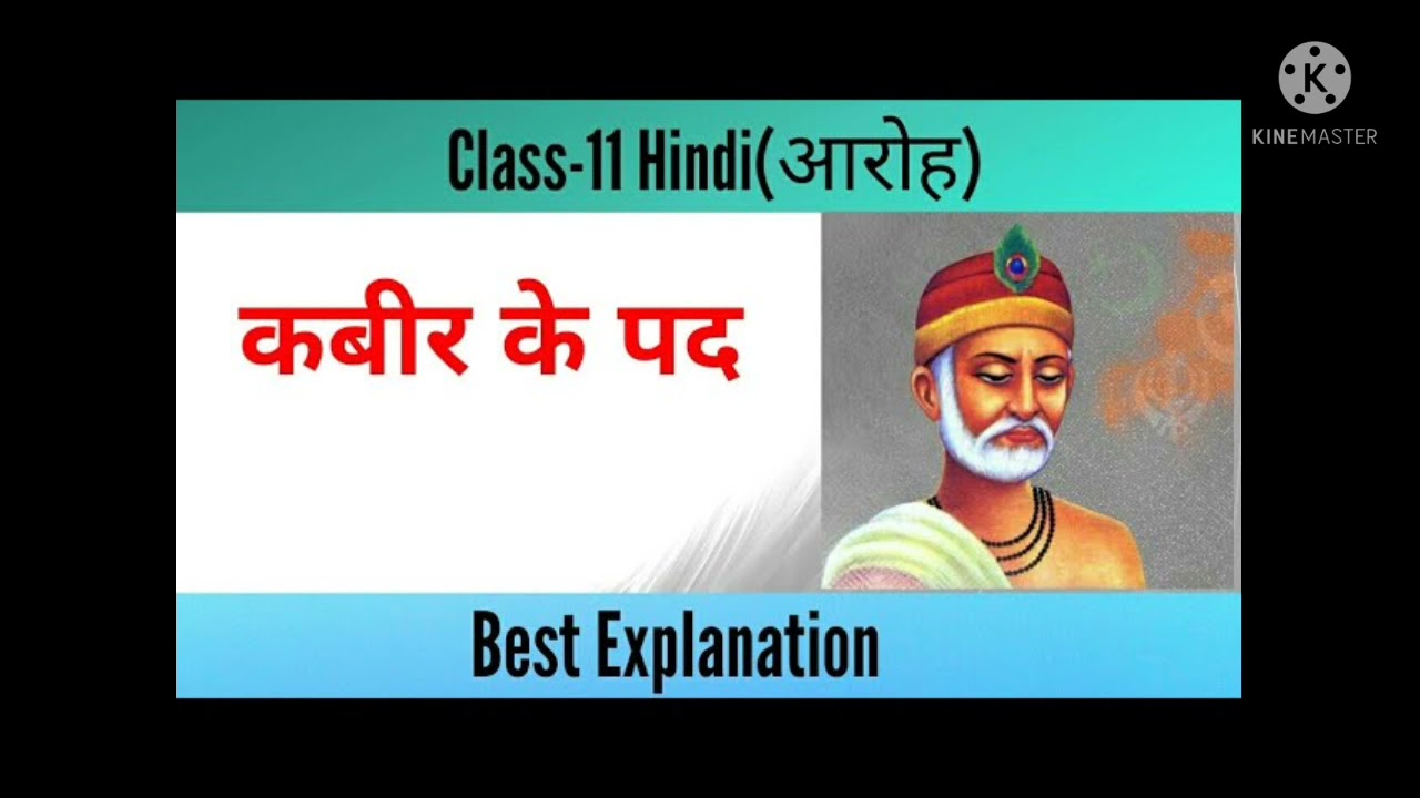 Class 11 Kabir Ke Pad YouTube class-11-kabir-ke-pad-youtube
