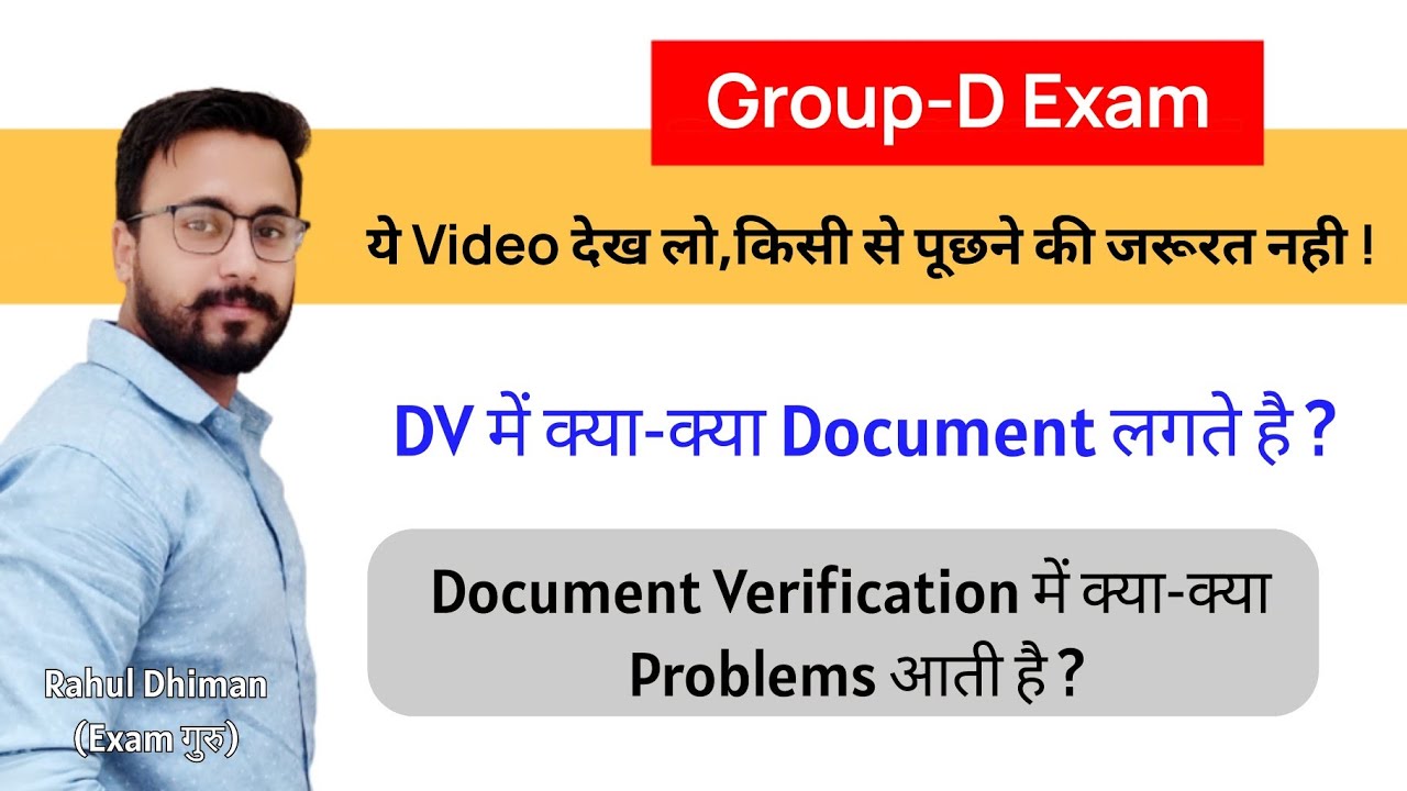 Railway Group-D Document Verification Details/कितने Documents लगते है ...