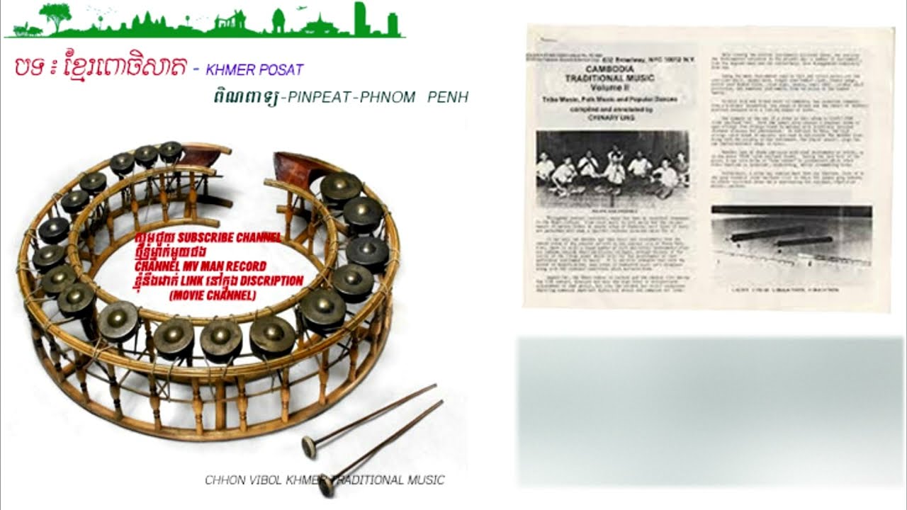 ខ្មែរពោធិសាត / Musical Instruments of Cambodia - Pinpeat Phnom Penh ...