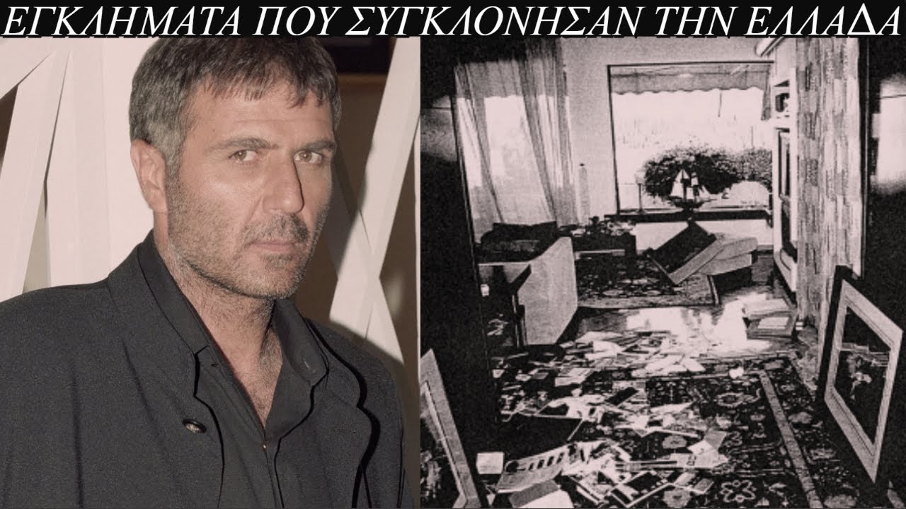 4 εγκλήματα που συγκλόνισαν την Ελλάδα. #2 - YouTube