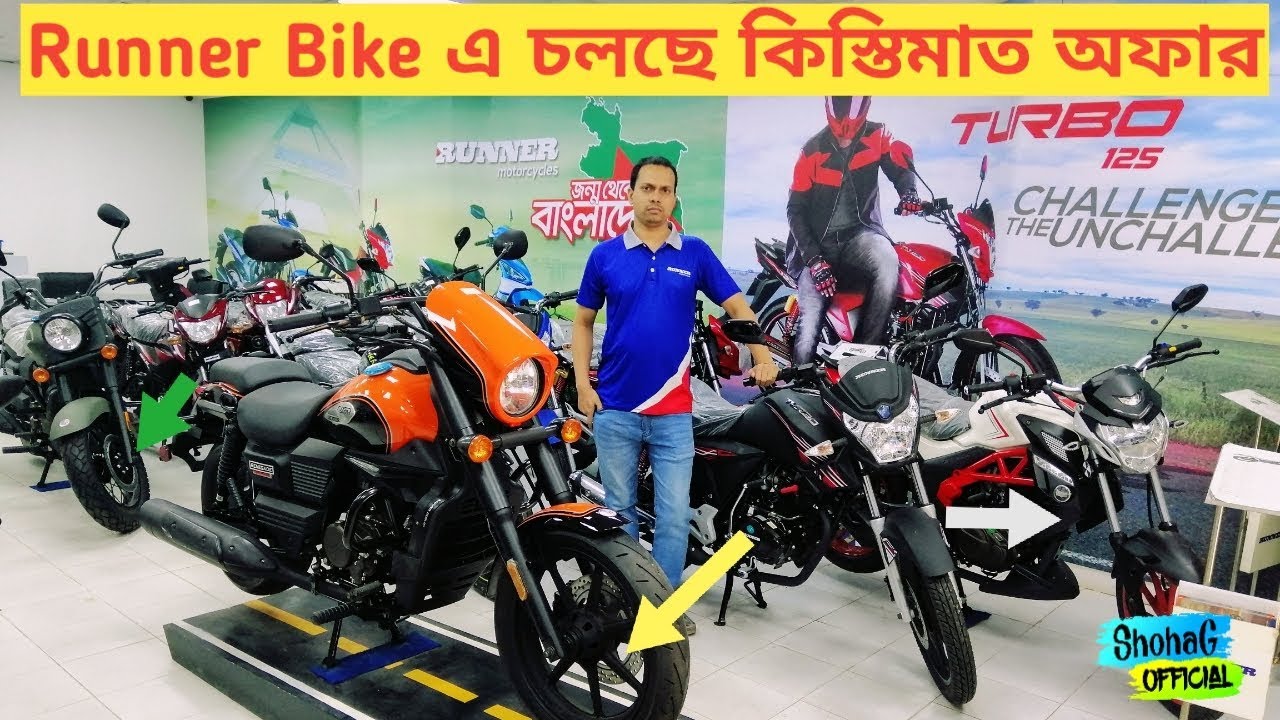 Runner Bike এ চলছে নিদিষ্ট সময়ের জন্য কিস্তিমাত অফার ||Runner Bike ...