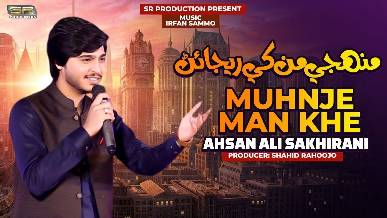 Muhnjey Man Khe Rejain | Ahsan Ali Sakhirani | New Song | 2024 | SR ...