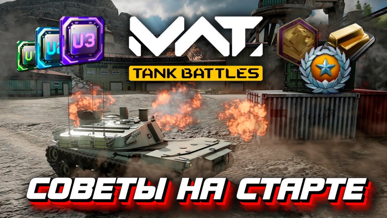 MWT: TANK BATTLES - Полезные советы на старте новым игрокам - YouTube