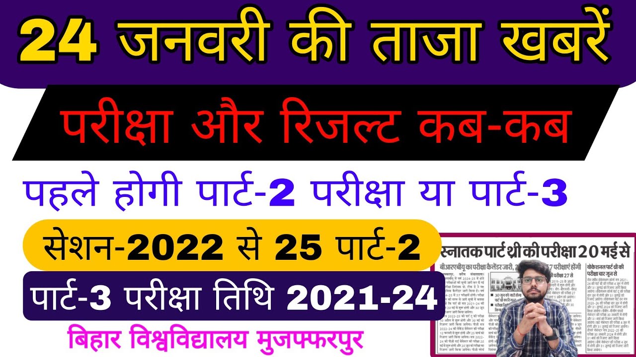brabu news:- part 2,3 exam date 2024, ba b.sc b.com bihar University ...