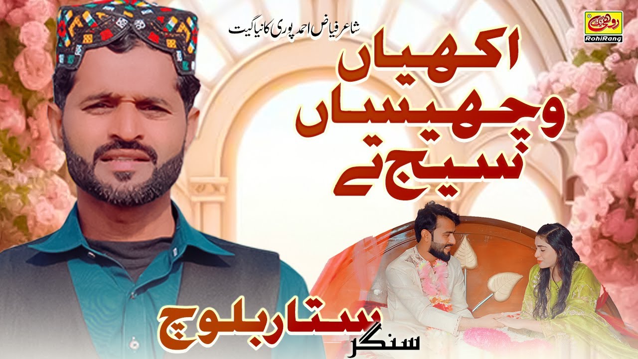 Pehly Akhiyan Vechesan Saij Te | Sattar Baloch | New Saraiki Song 2025 ...