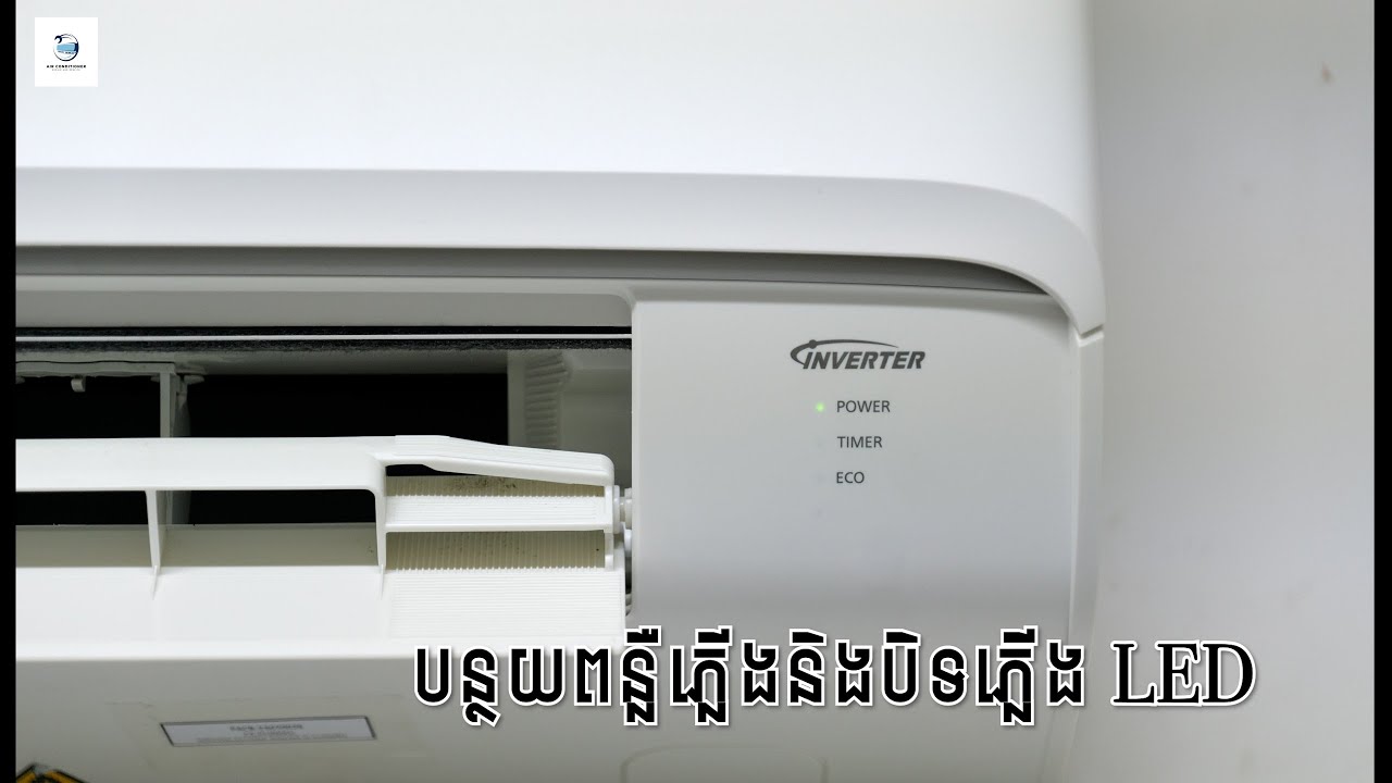 របៀបបន្ថយពន្លឺភ្លើងនិងបិទភ្លើង LED ម៉ាស៊ីនត្រជាក់ Panasonic | How to ...