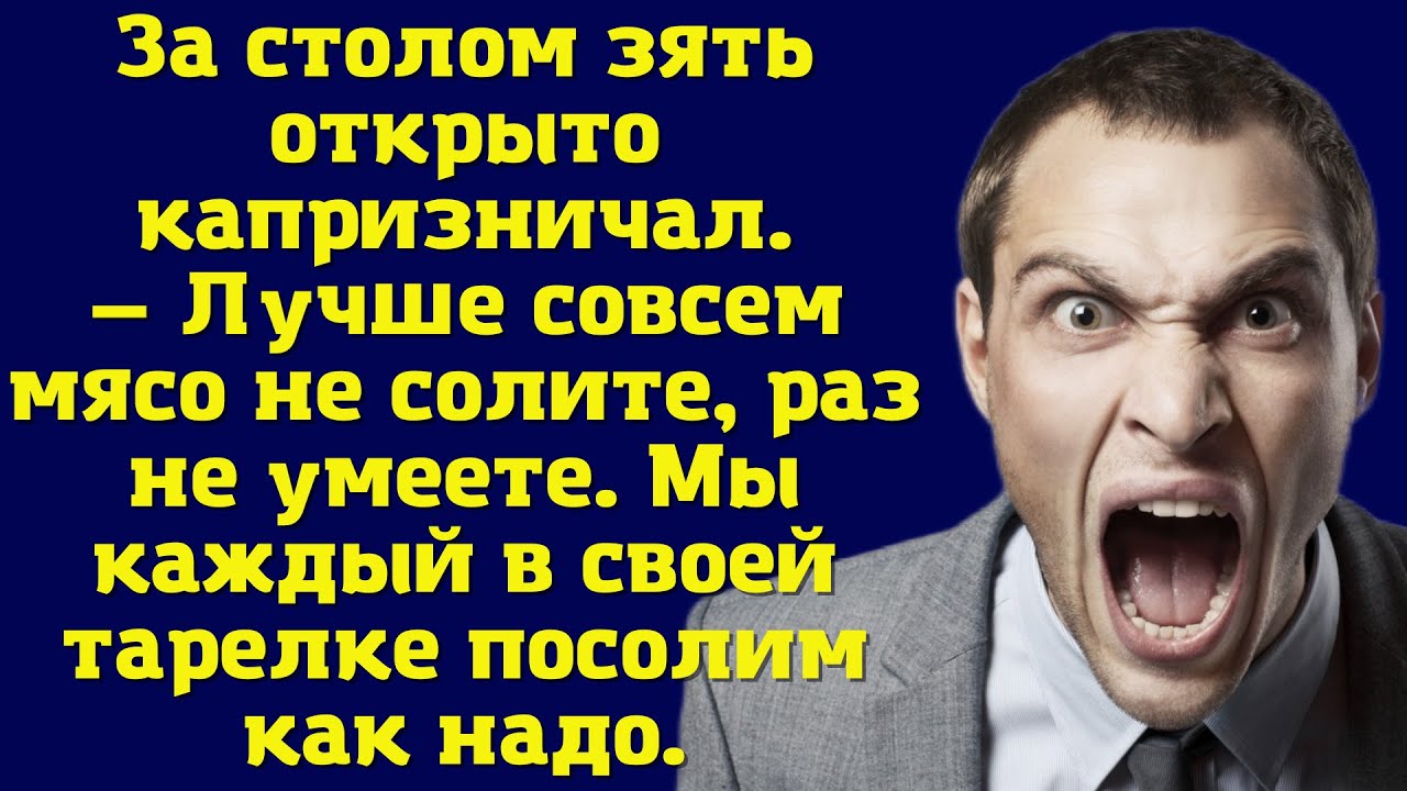 Истории из жизни 📗 Наглый зять 📗 Интересные истории Аудио рассказы