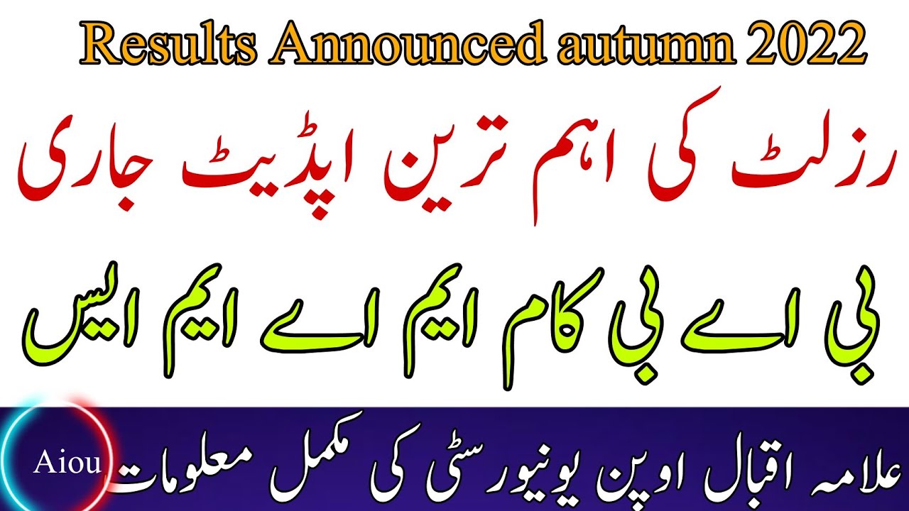 Aiou Results Announced Autumn 2023 Update - YouTube