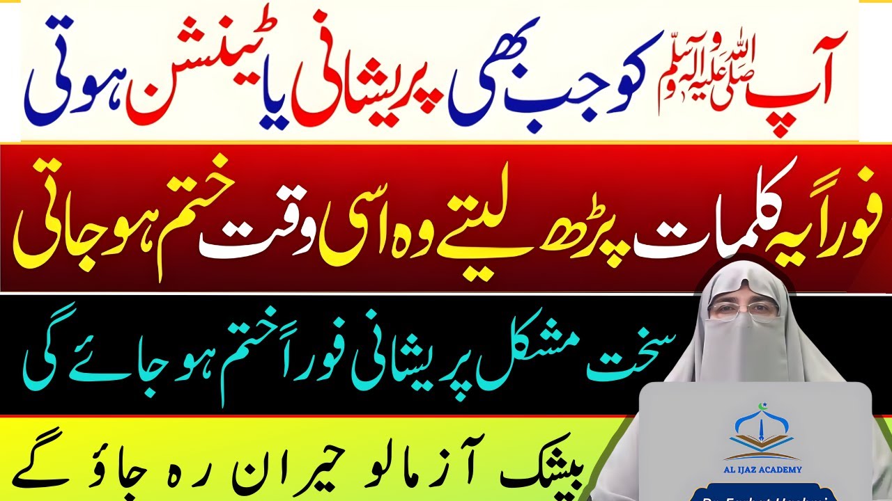 Sabr Ki Dua in Quran | Dua for All Problems | Har Mushkil Musibat Ka ...