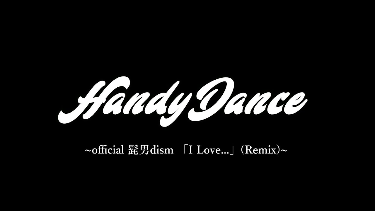 【Handy Dance】 ~ official 髭男dism「I Love...」(remix) ~ - YouTube