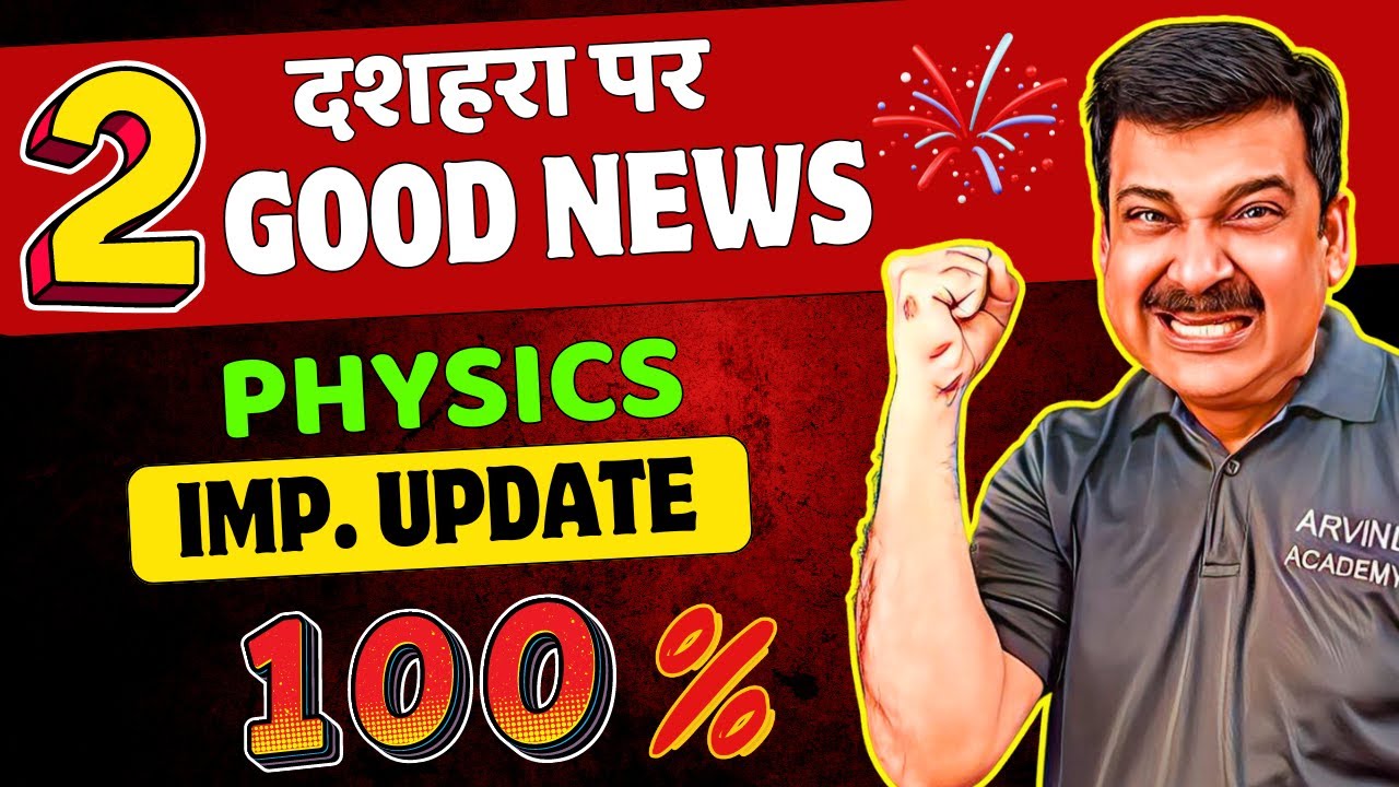 दशहरे पर 💪BUMPER 2 GOOD NEWS🔥Class 12 Physics Boards Exams 2025 🎯 ...