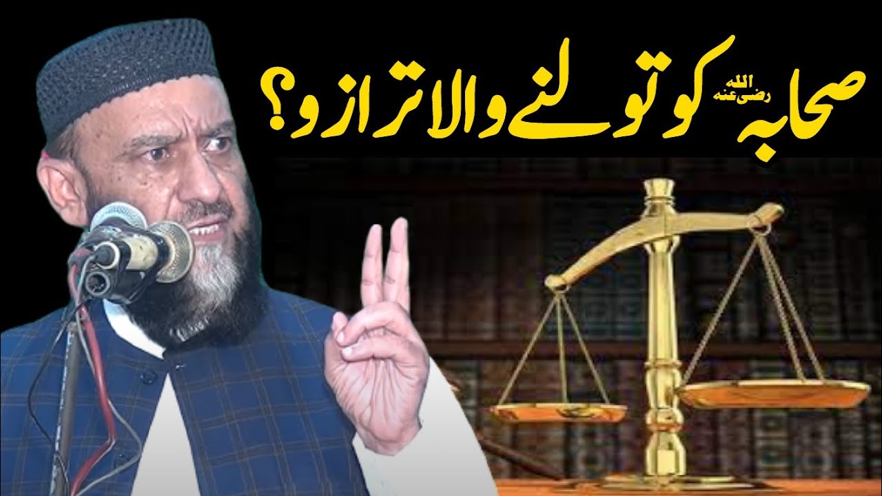 Sahaba (RA) Ko Tolny Wala Tarazo - Allama Attaullah Bandyalvi - YouTube