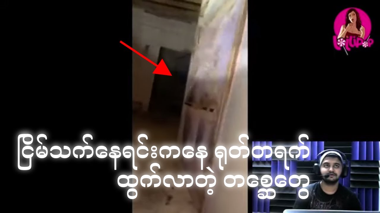 ငြိမ်သက်နေပေမယ့် တစ္ဆေတွေရုတ်တရက် ထွက်လာတော့ | | Ghost Hunter ...