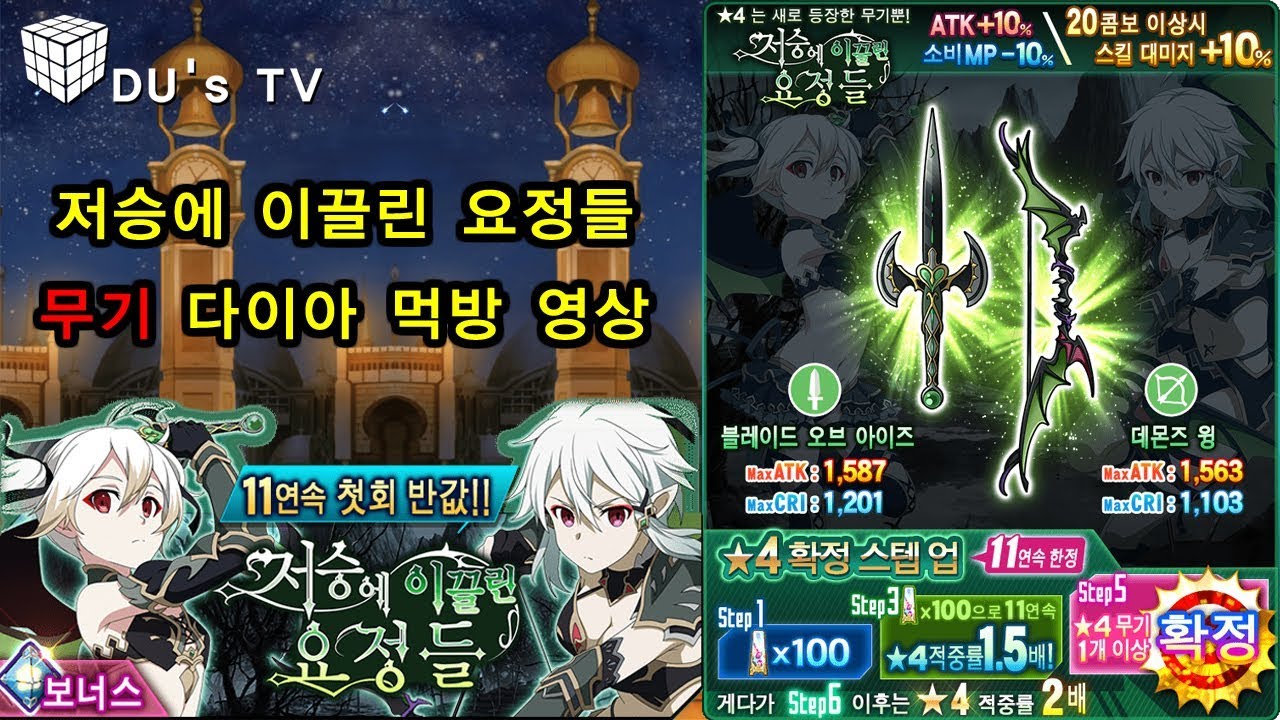 [DU]SAO MD_SAO メモデフ_저승에 이끌린 요정들 무기_Lured Fairies in the Netherworld ...