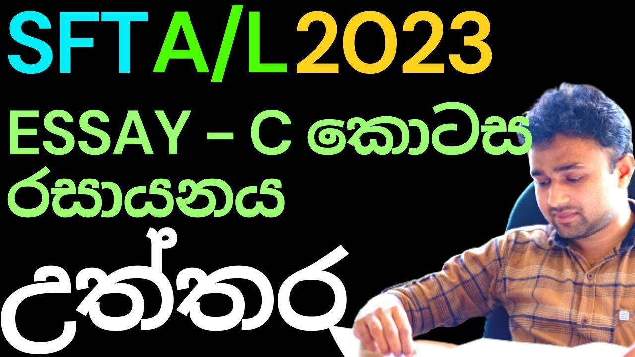 SFT 2022 Essay Question Part C - Answers - YouTube