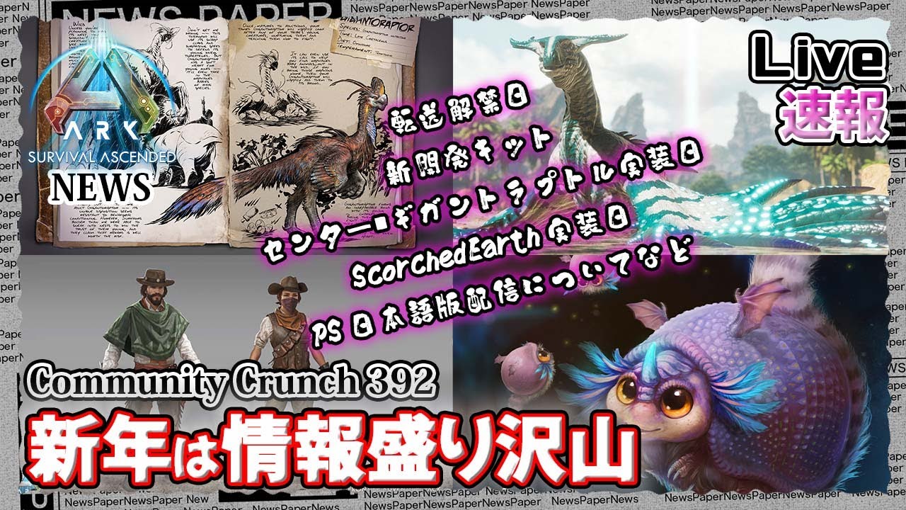 【ASA:News】新年1発目は情報盛りだくさん!気になる情報ばかり - YouTube