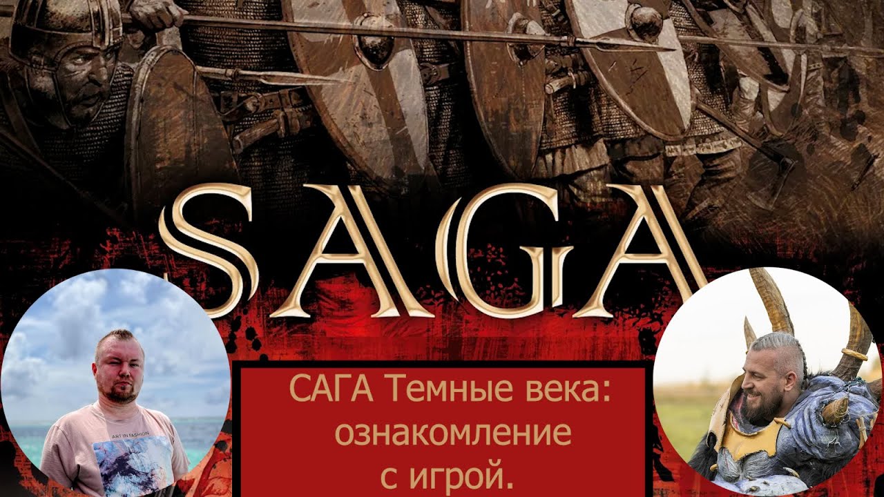 Saga miniatures game - YouTube
