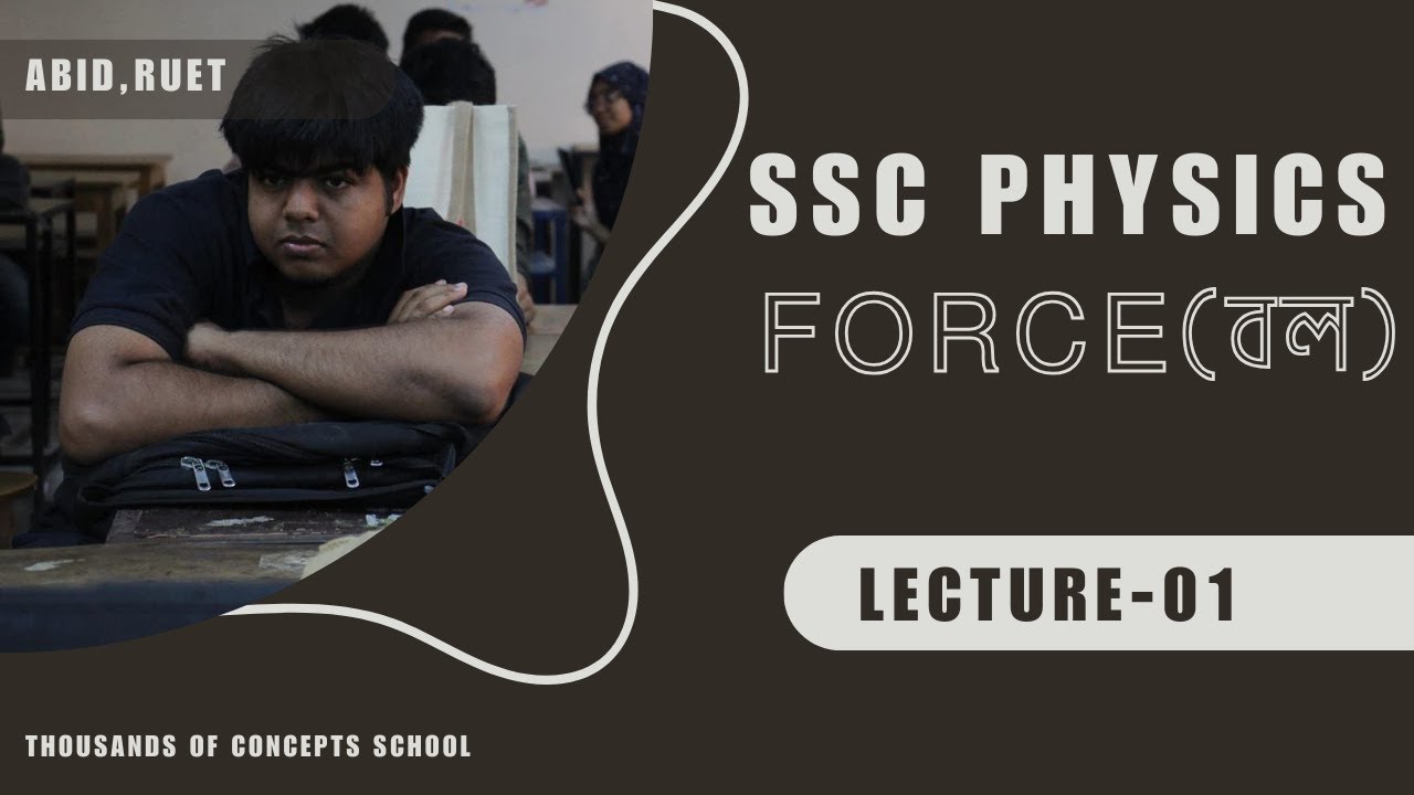 Chapter -03:বল।Lecture-01।Force ।নতুন বই।নবম-দশম শ্রেণি ।SSC।Physics ...