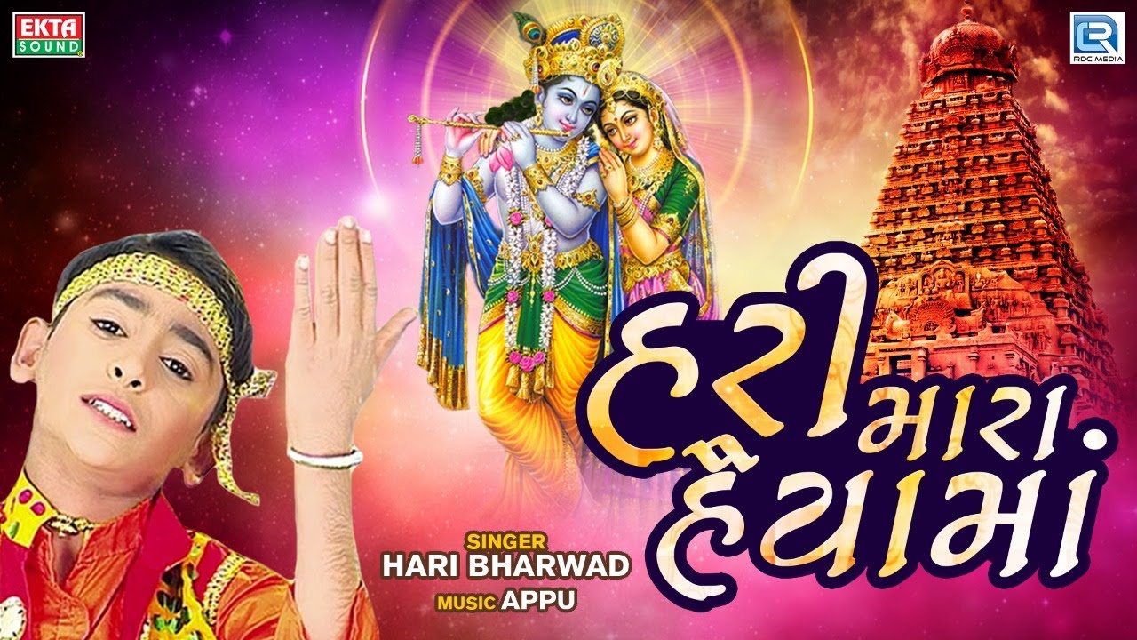 Hari Mara Haiya Ma - Hari Bharwad | હરી મારા હૈયામાં | Hari Bharwad ...
