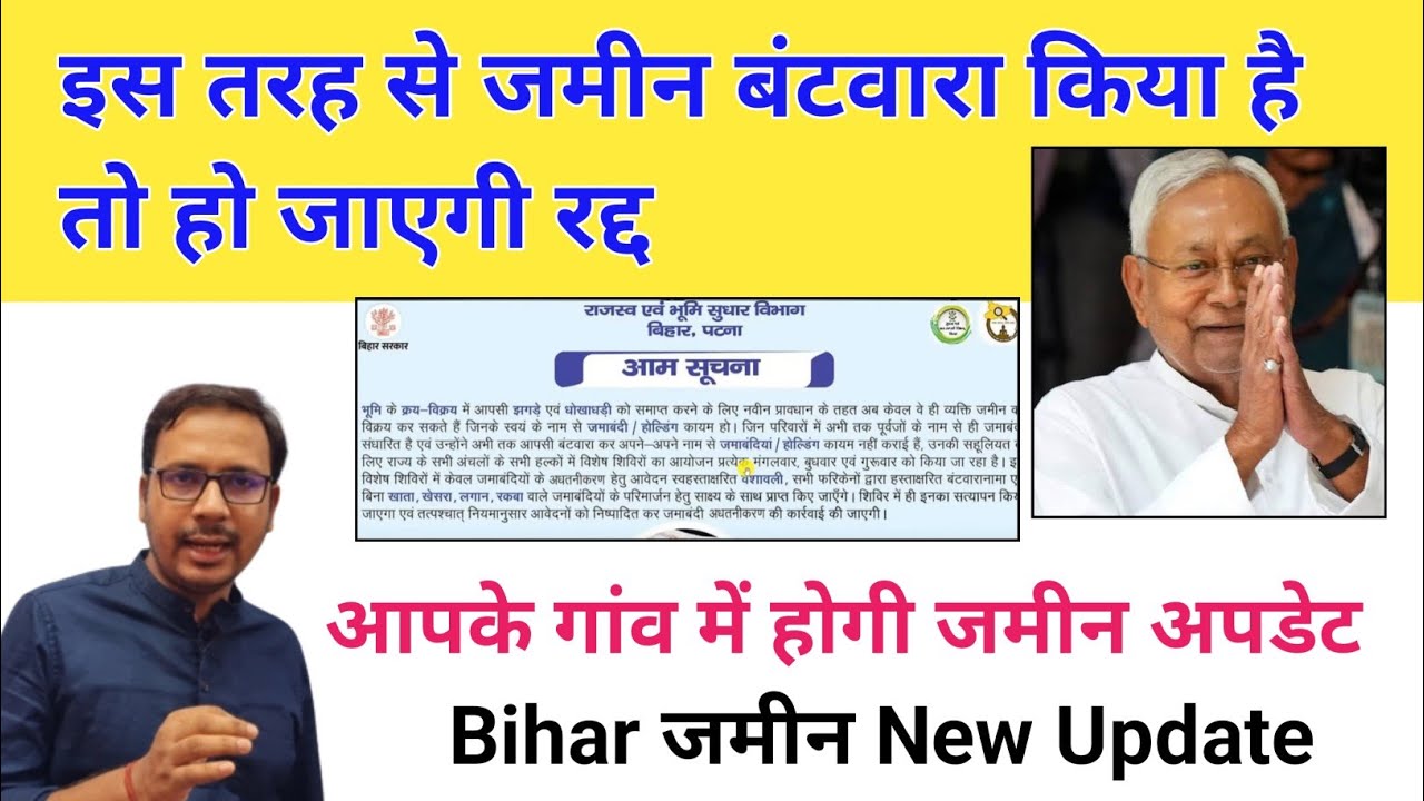 Bihar me jamin ka batwara kaise kare | Bihar jamin registry new rules | Vanshavali kaise banta ...