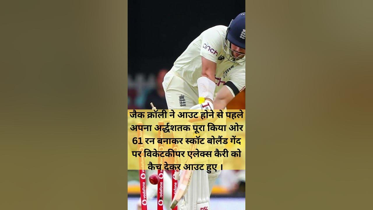 Eng Vs Aus 1st Ashes Test 2023 Live Update engvsaus ashes2023 shorts eng-vs-aus-1st-ashes-test-2023-live-update-engvsaus-ashes2023-shorts