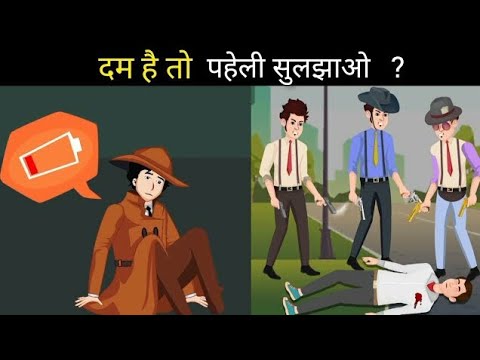 detective mehul ka sabse aasan our sabse hard level / detective mehul ...